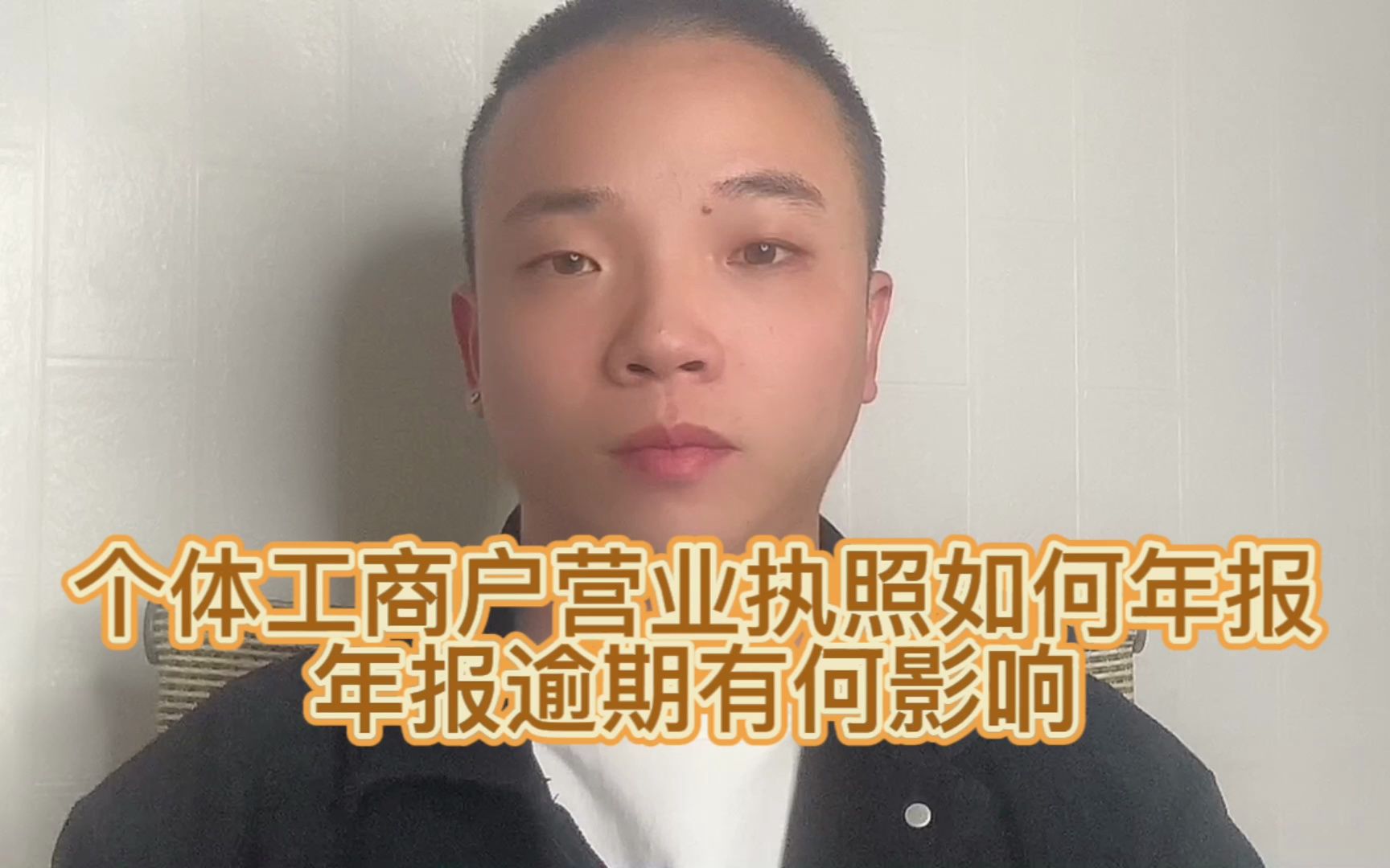 个体工商户营业执照如何年报 年报逾期有何影响 不用尽快注销