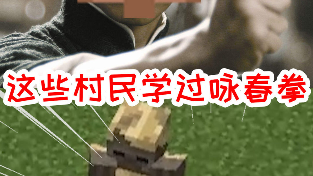 我的世界Mod:1.16版本添加村民战斗系统?战斗力比僵尸还强!