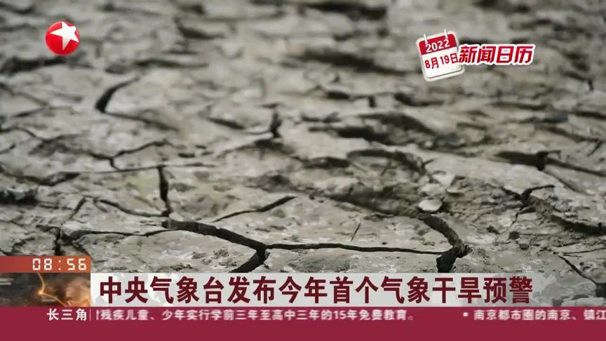 新闻日历 中央气象台今日继续发布高温红色预警