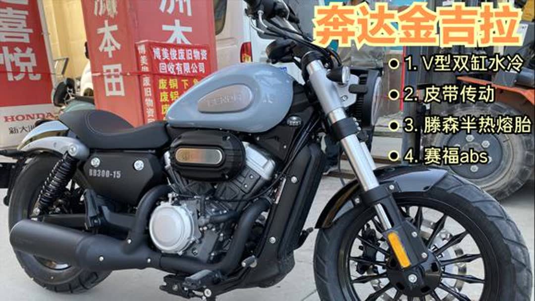 奔达金吉拉300复古摩托车 bobber风格 V型双缸水冷 皮带传动带abs
