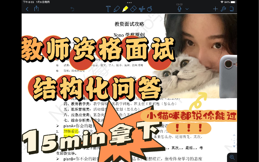 15分钟拿下教师资格证面试结构化问答!完爆题库,高中教师资格证面试...