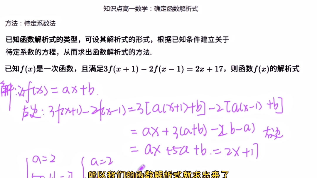 已知:3f(x加1)减2f(x减1)=2x加17,求函数的解析式f(x)