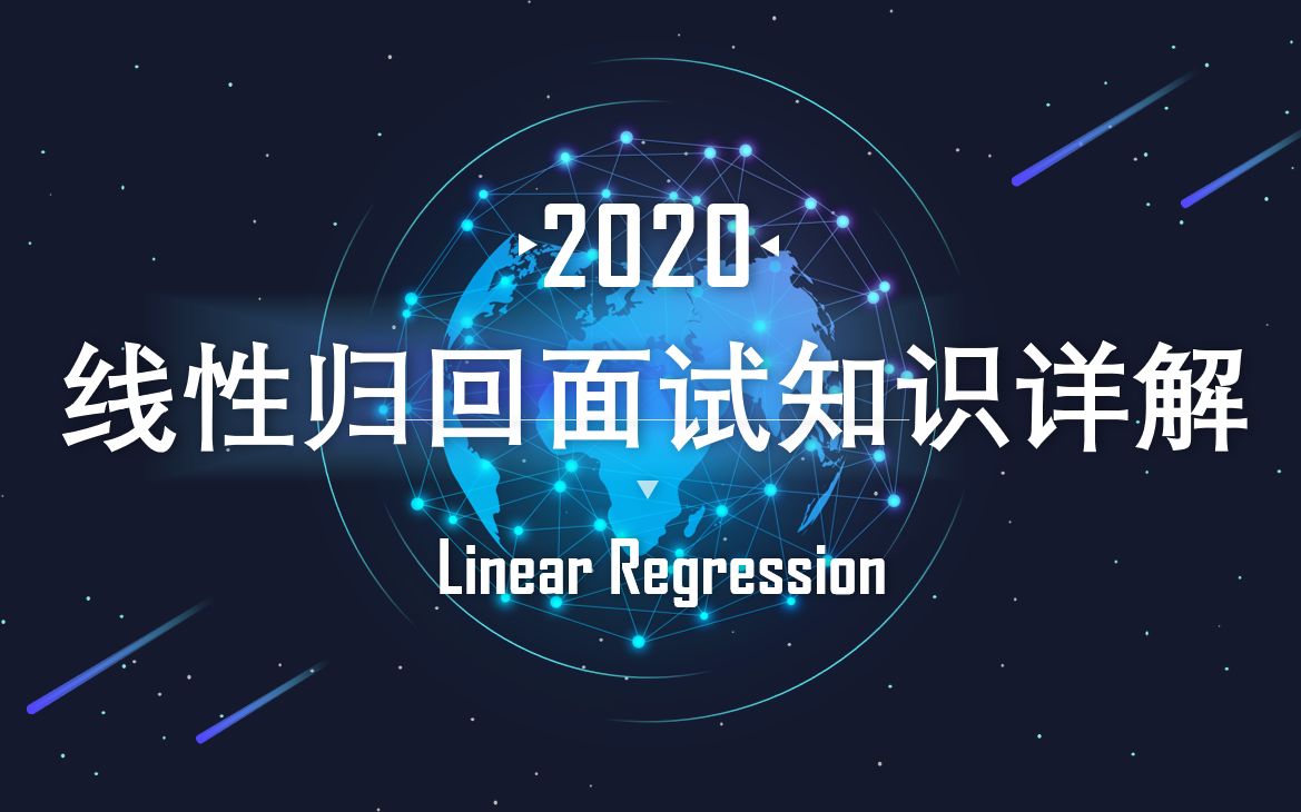 最清晰面试-逻辑回归(LR)-面试常见题目解答【推荐】