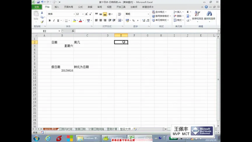 王佩丰Excel基础教程24讲完整版:第十四讲-日期函数