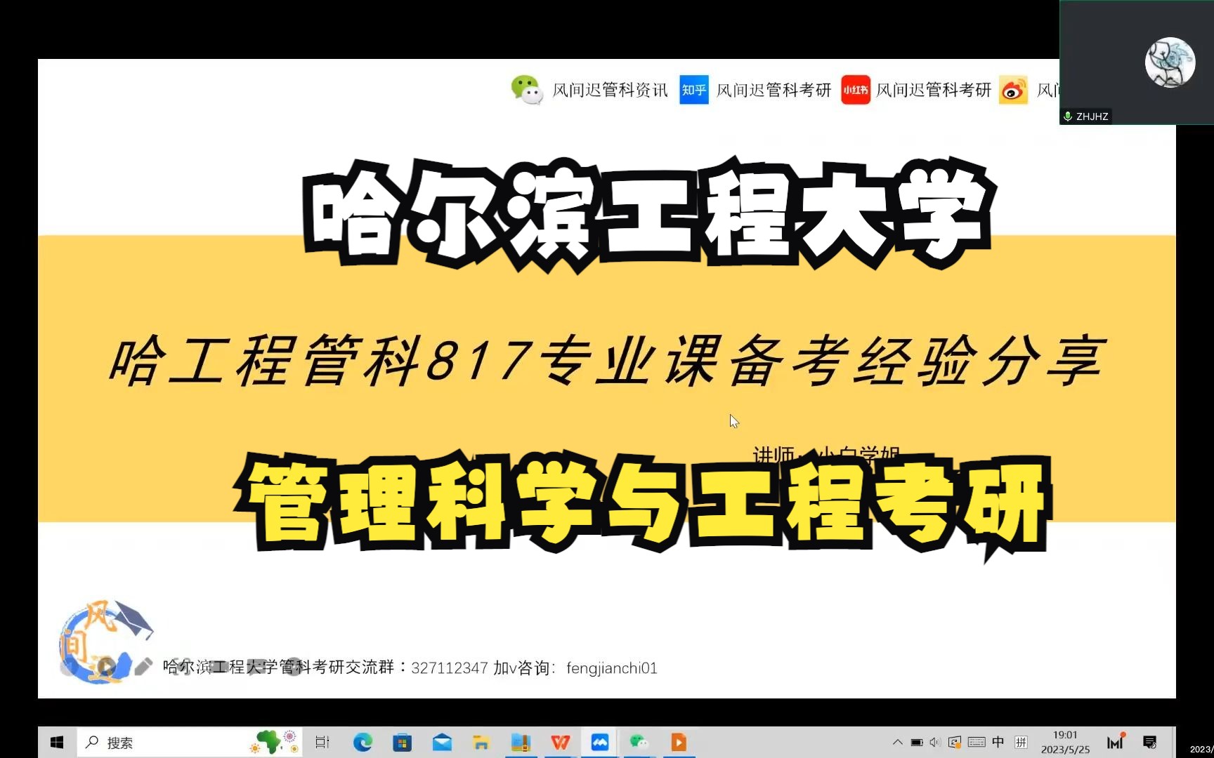 哈尔滨工程大学管理科学与工程考研专业课817备考经验分享【风间迟...