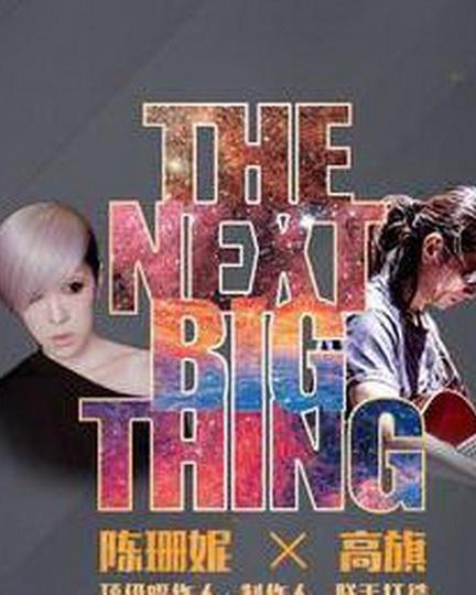 大事发声:一档高品质的音乐LIVE现场