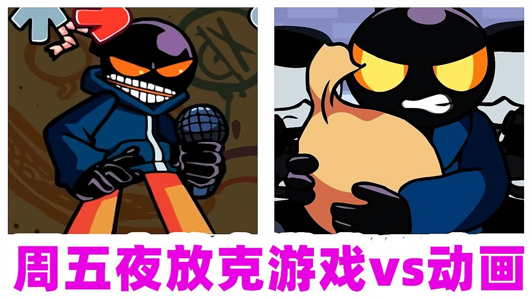 周五夜放克:模仿秀游戏vs动画,你更看好哪一个?