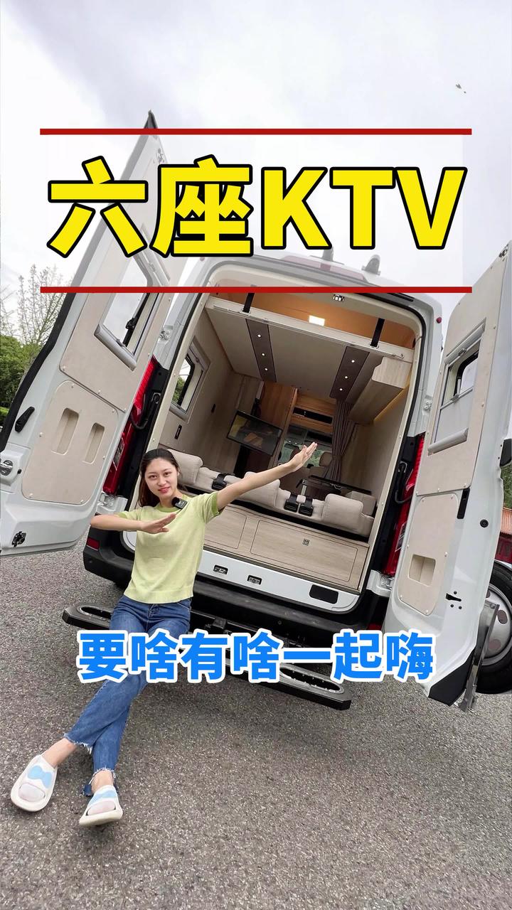 啥家庭啊,买房车还带KTV#房车旅行 #旅行 #房车 #自驾游 #星巢计划 ...