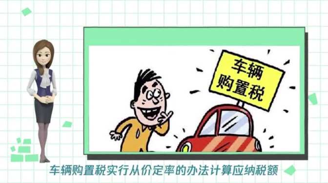 新车交购置税需要什么资料?