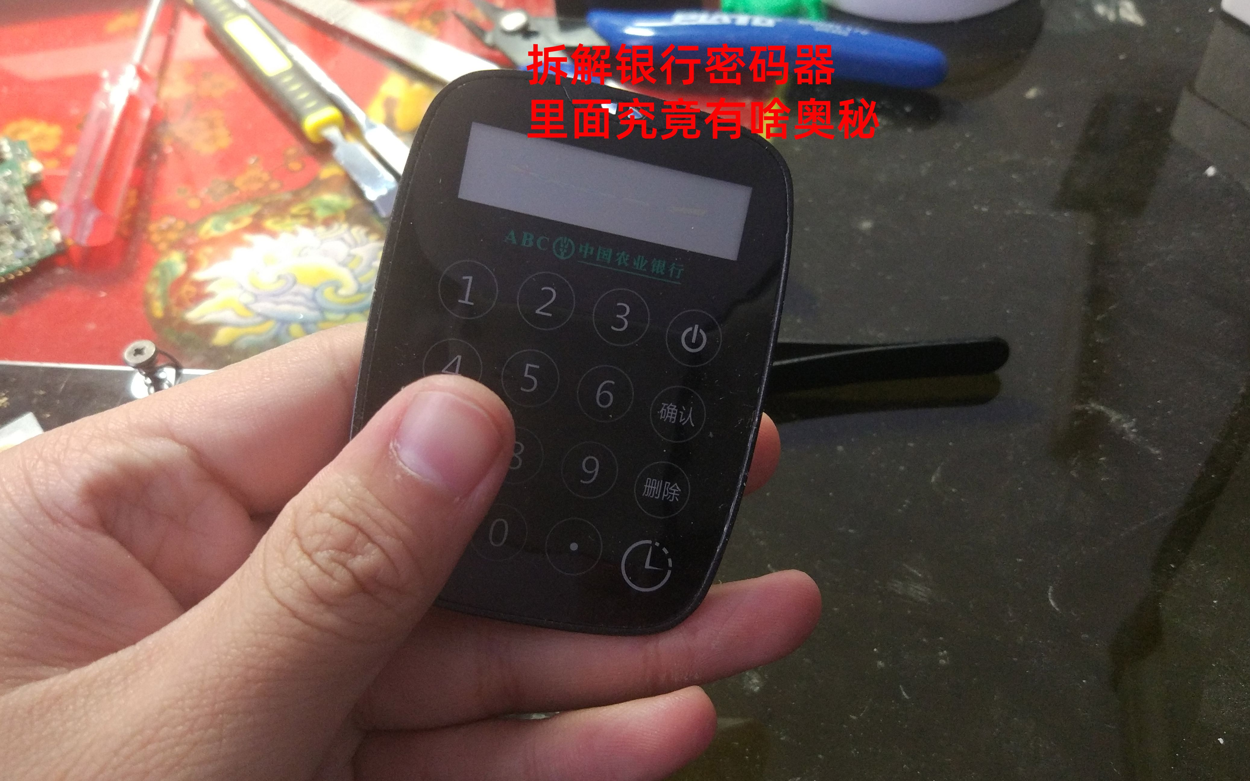 暴力拆解农行密码器,里面究竟有啥奥秘?