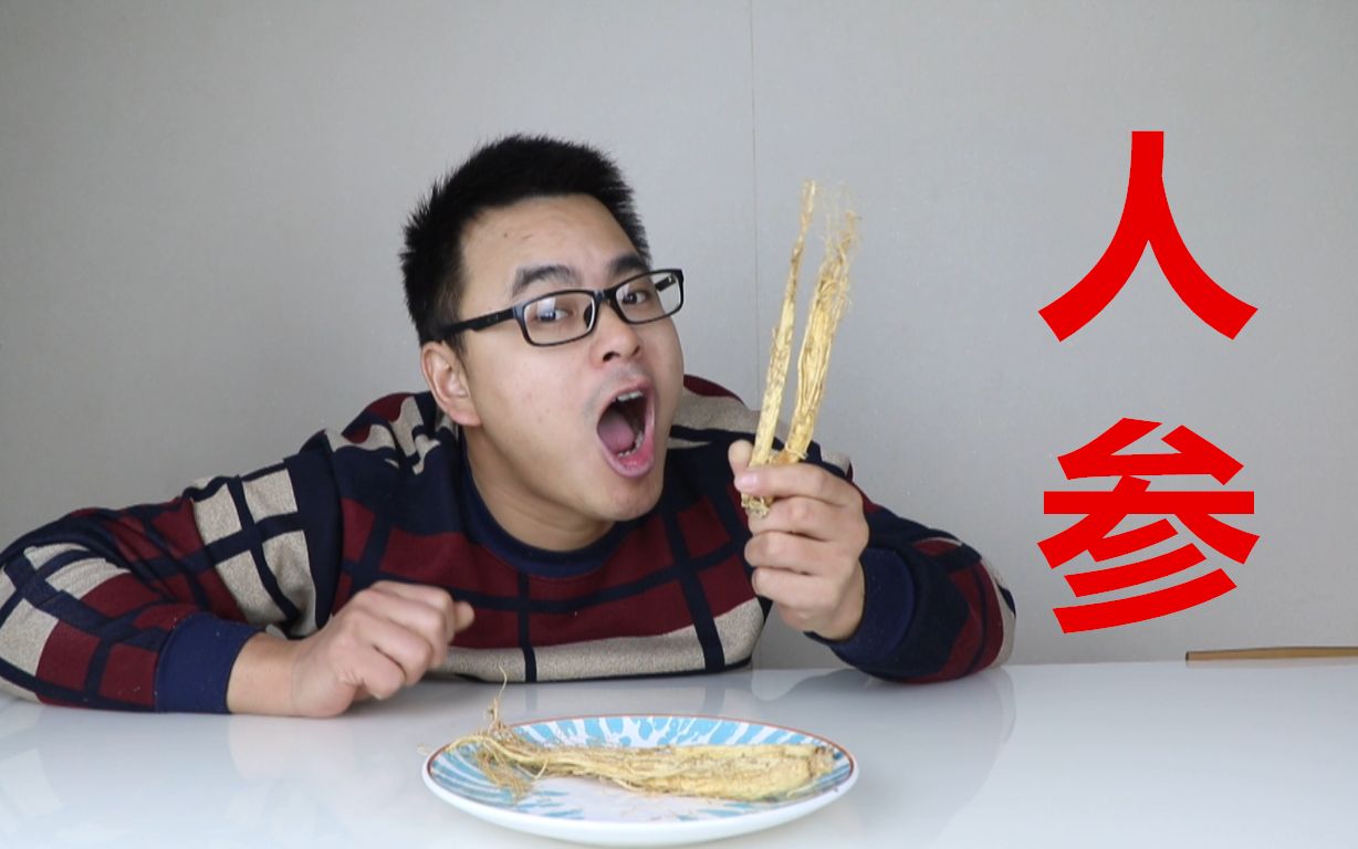 人参到底有啥功效?小伙生吃一整根,感觉全身燥热,身体变轻