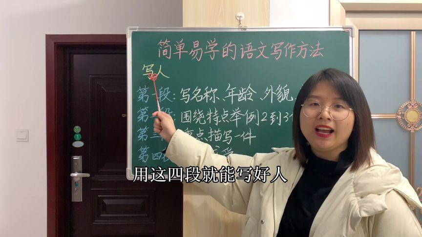 教你简单易学的语文写作方法,孩子一看就会,家长也可以一起学
