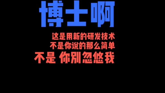 花70万做试管婴儿,中途还说要加20万,什么研发技术这么牛?