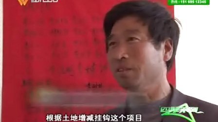 土地增减挂钩