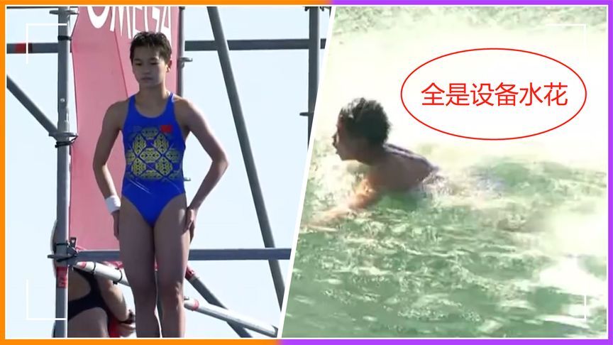 全红婵跳水被场地拖累?室外跳海条件有限,设备喷水难现水花消失