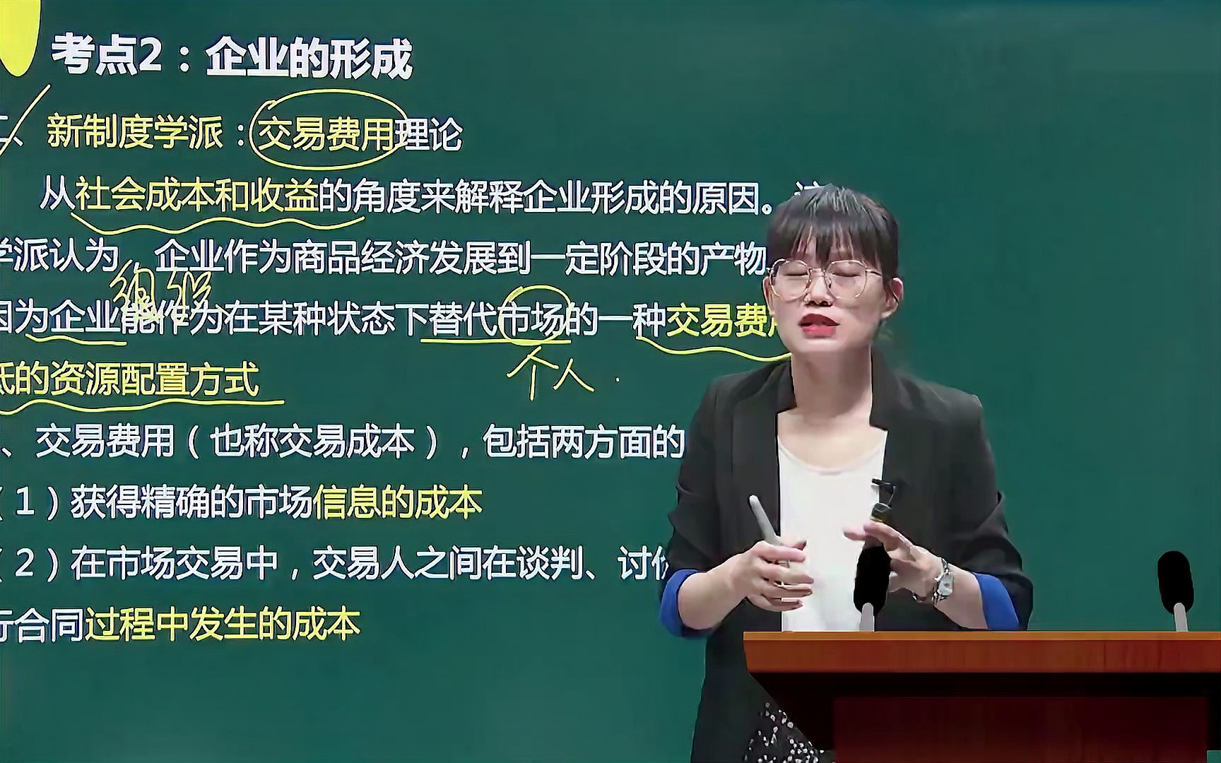 2021最新版 初级经济师 【押题】老师精讲工商管理知识考试