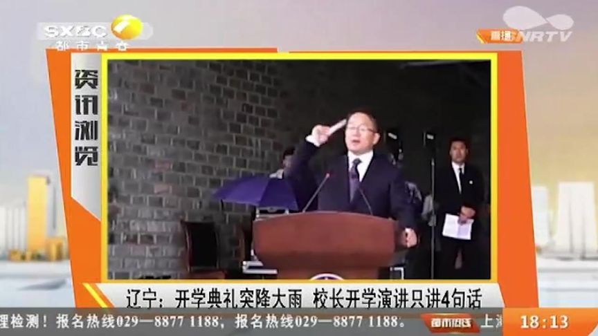 最帅致辞!开学典礼突降大雨,校长怒扔演讲稿:只讲了这4句话