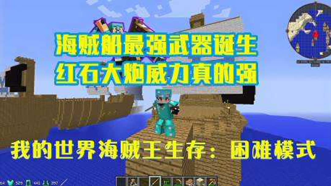 我的世界海贼王特别篇:海贼船最强武器诞生,红石大炮威力真的强