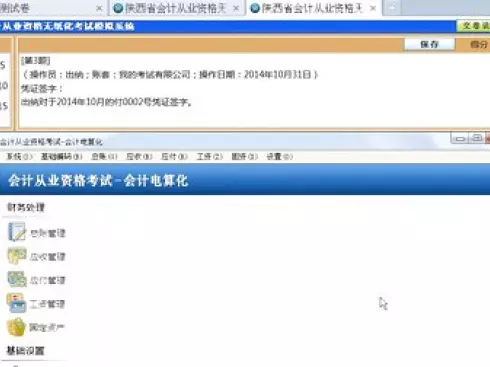 2016陕西会计从业资格新大纲考试 财政部电算化实操软件系统题库