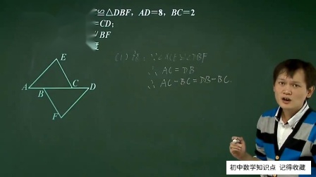 初中八年级数学:三角形全等的性质和判定,这方法解题简直太简单