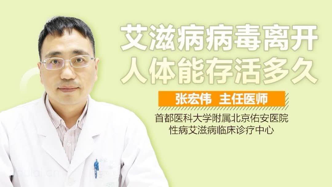 hiv病毒在体外可以生存多久?很多人不知道!