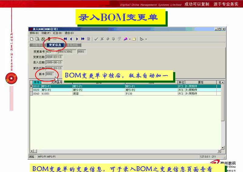 BOM02易飞ERP系统之工程变更管理