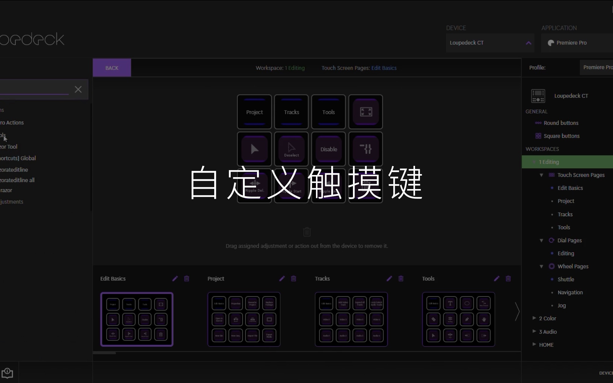 Loupedeck Live & CT:自定义触摸键