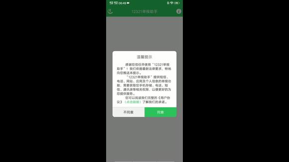 工信部12321举报app可以举报 骚扰推销电话 垃圾短信 病毒应用 !