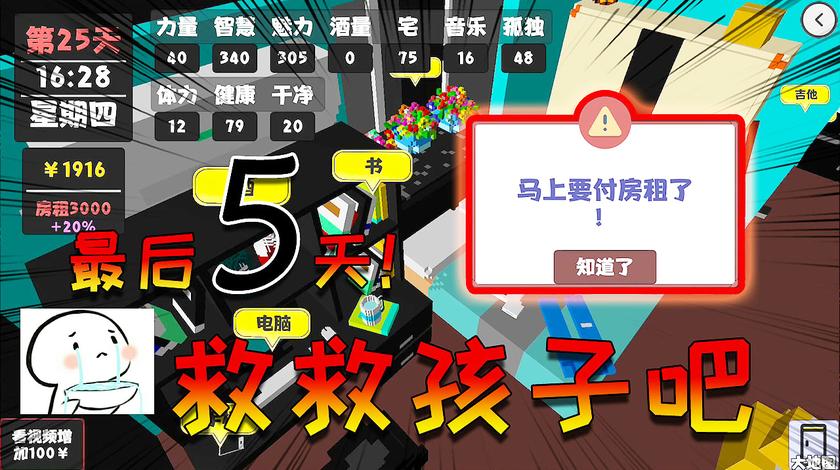 生活模拟器:救救牧童吧,还有5天交房租,这游戏太难赚钱了!