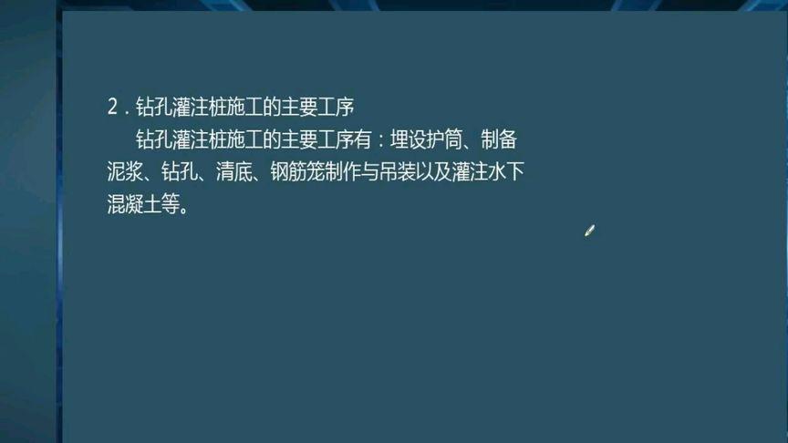 建造师:钻孔灌注桩施工工序(一)