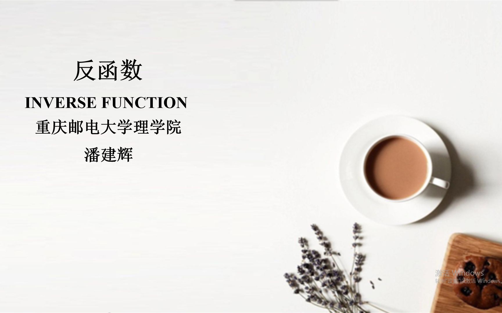02反函数