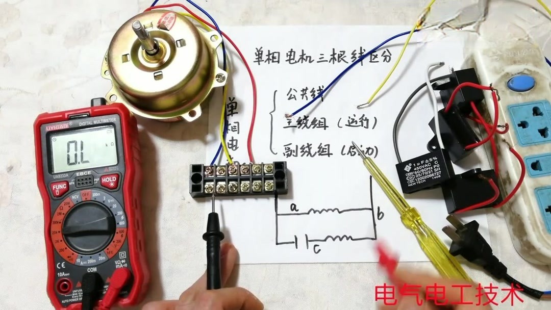 单相电机:电容接阻值最大的线还是最小的线?弄懂这个就会接线了