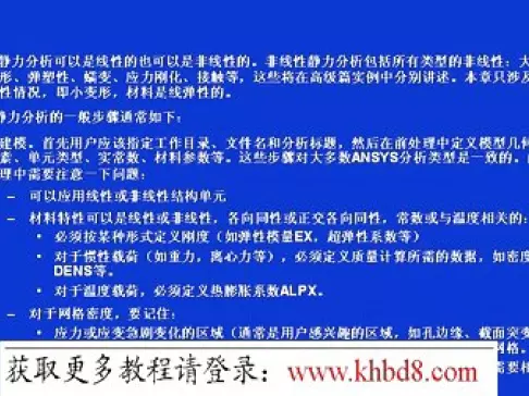 ansys视频教程结构线性静力分析实例与分析加老师qq:1986663814