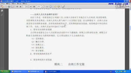 会计出纳实务教程-会计出纳实务理论2