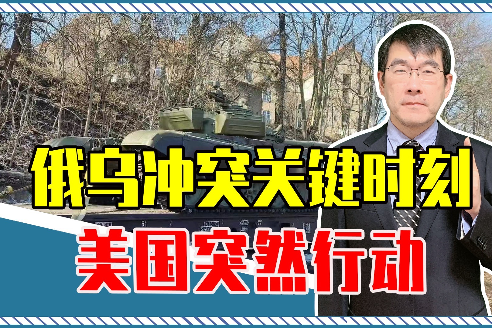 北约要参战?俄乌冲突关键时刻,美国突然行动,同意向乌输送坦克