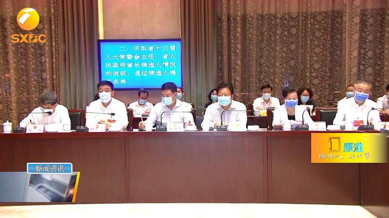 陕西省十三届人大四次会议主席团第二次会议召开