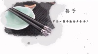 《讲礼仪 树形象 》系列四:中餐礼仪