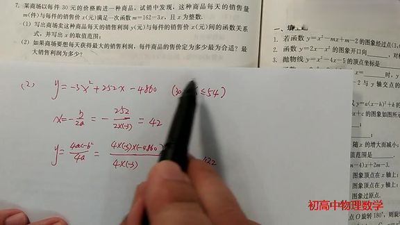 中考数学:注意了这一点,二次函数的应用不再容易出错