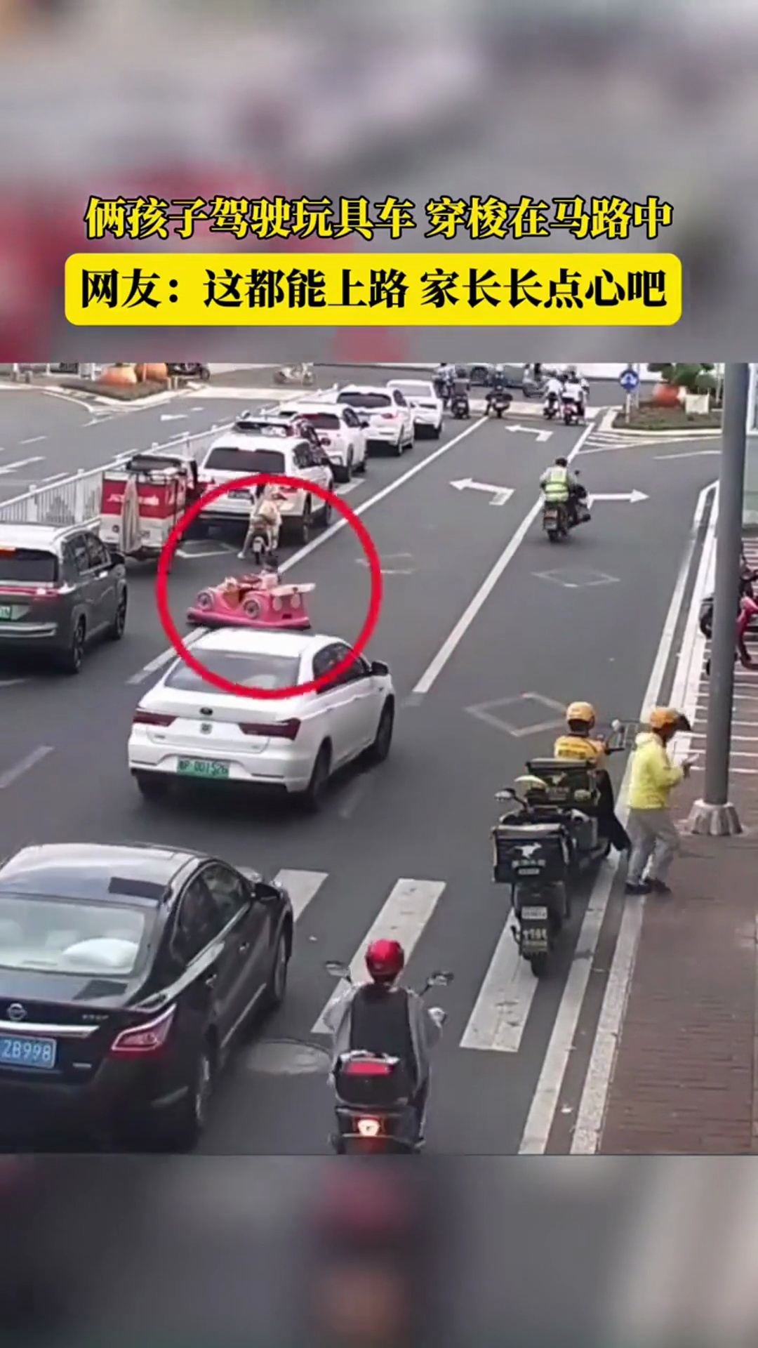 俩孩子驾驶玩具车 穿梭在马路中 网友:这都能上路 家长长点心吧#危险...