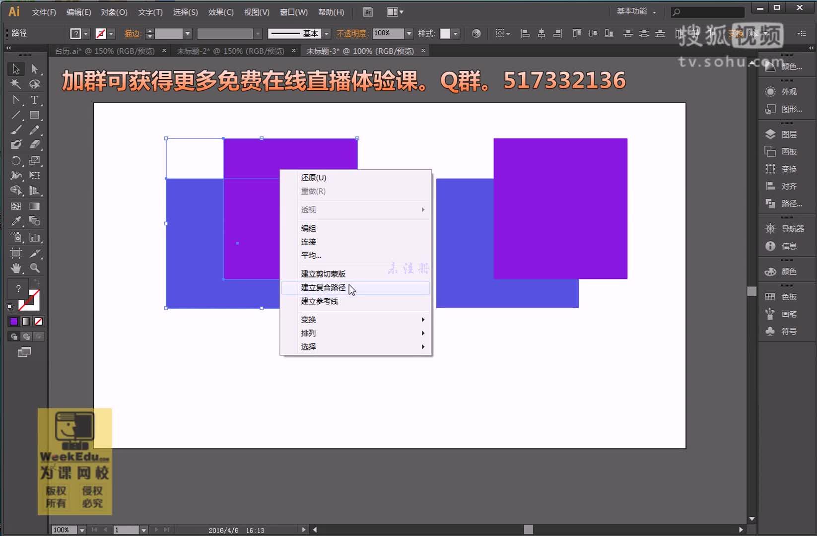 ai教程 平面设计教程 ai入门教程 ai视频教程自学网