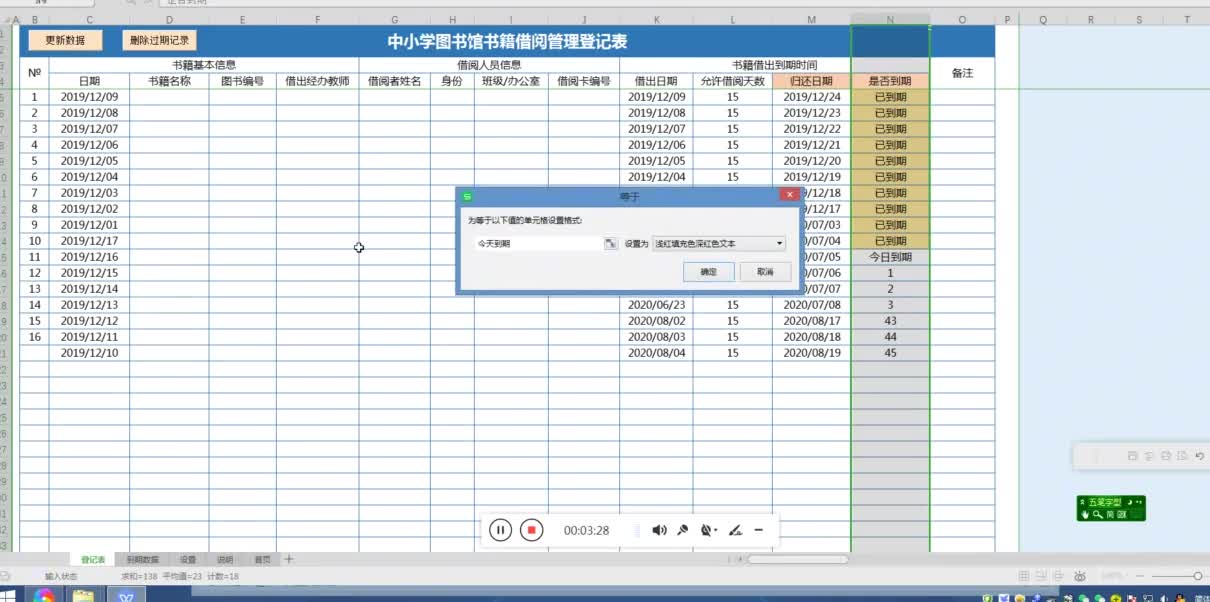 VBA版智能图书馆管理系统,一键更新日期数据,一键删除到期记录