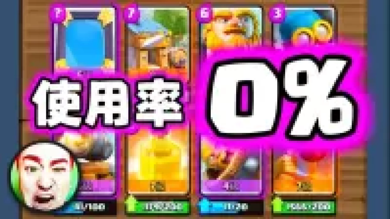 ★皇室战争★冰冻和野猪将更新? 使用率最低的8张卡牌组成牌组赢...