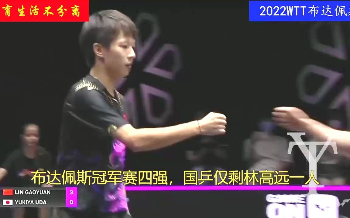 林高远速胜宇田幸矢,实力碾压无悬念,还没热身已取胜