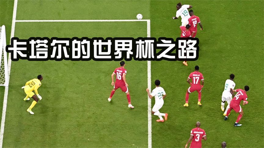 卡塔尔的世界杯之路:曾与国足一样归化球员,后扎根青训开花结果