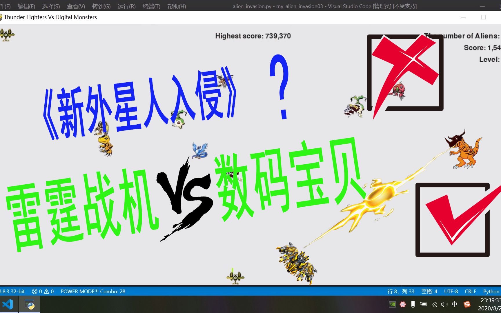 Py游戏编程之-雷霆战机VS数码宝贝