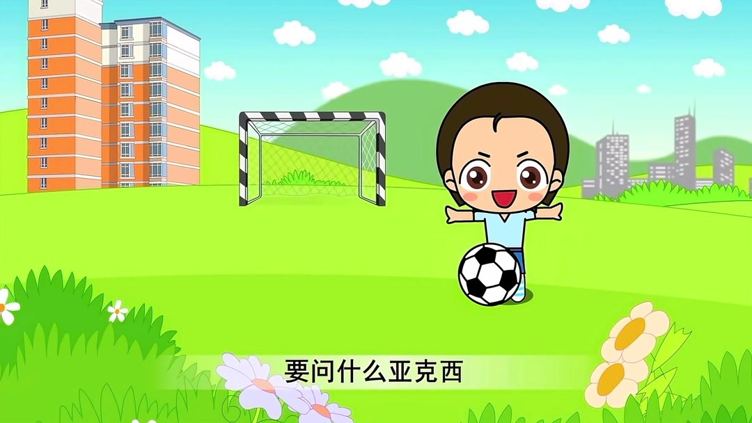 我们学校亚克西