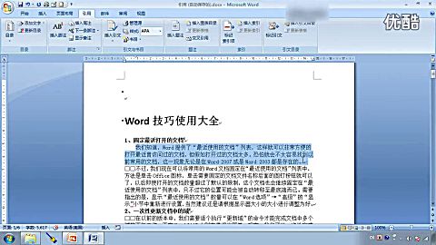 ppt文档快捷键excel word页眉横线怎么去掉自学全套课程