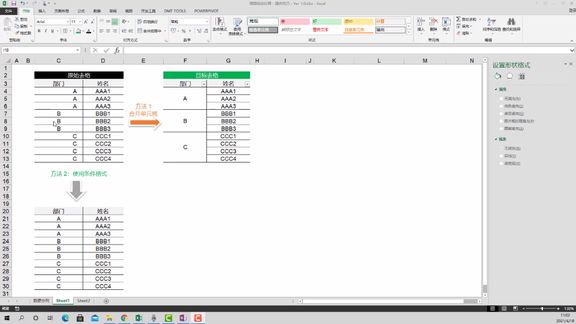 Excel科学合并单元格的方法,上一个视频好像看不清,看这个就可
