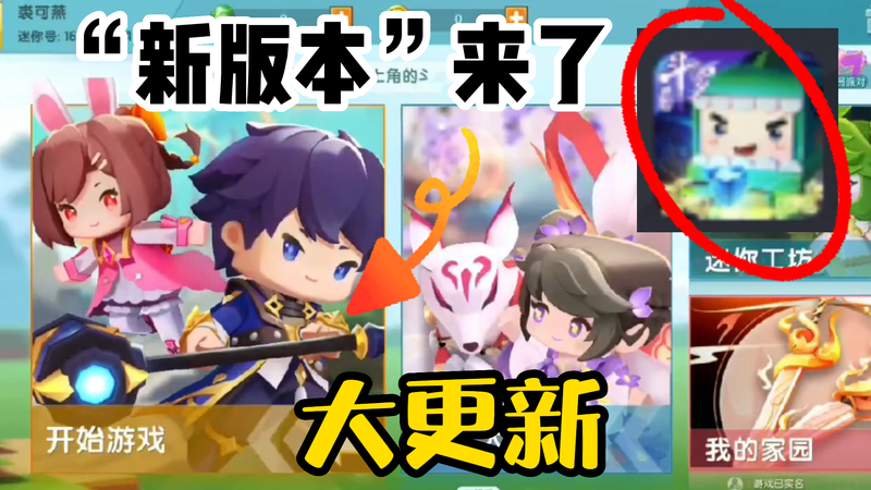 迷你世界:大更新!提前获得了小舞和唐三?还有新图标和仙子皮肤