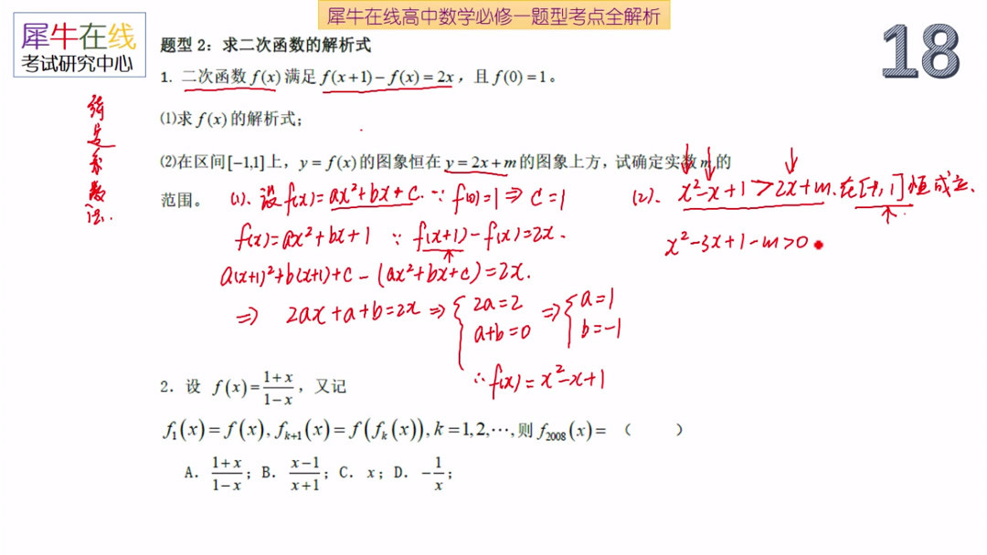 求二次函数的解析式